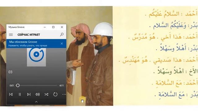 Арабский в твоих руках 1 том 8 урок.