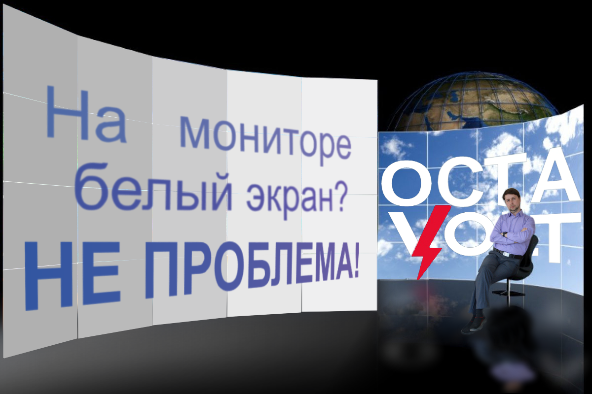 Белый экран на мониторе AcerV193HQ (Простой ремонт)