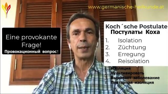 Третий_постулат_Коха_научно_опровергнут.mp4