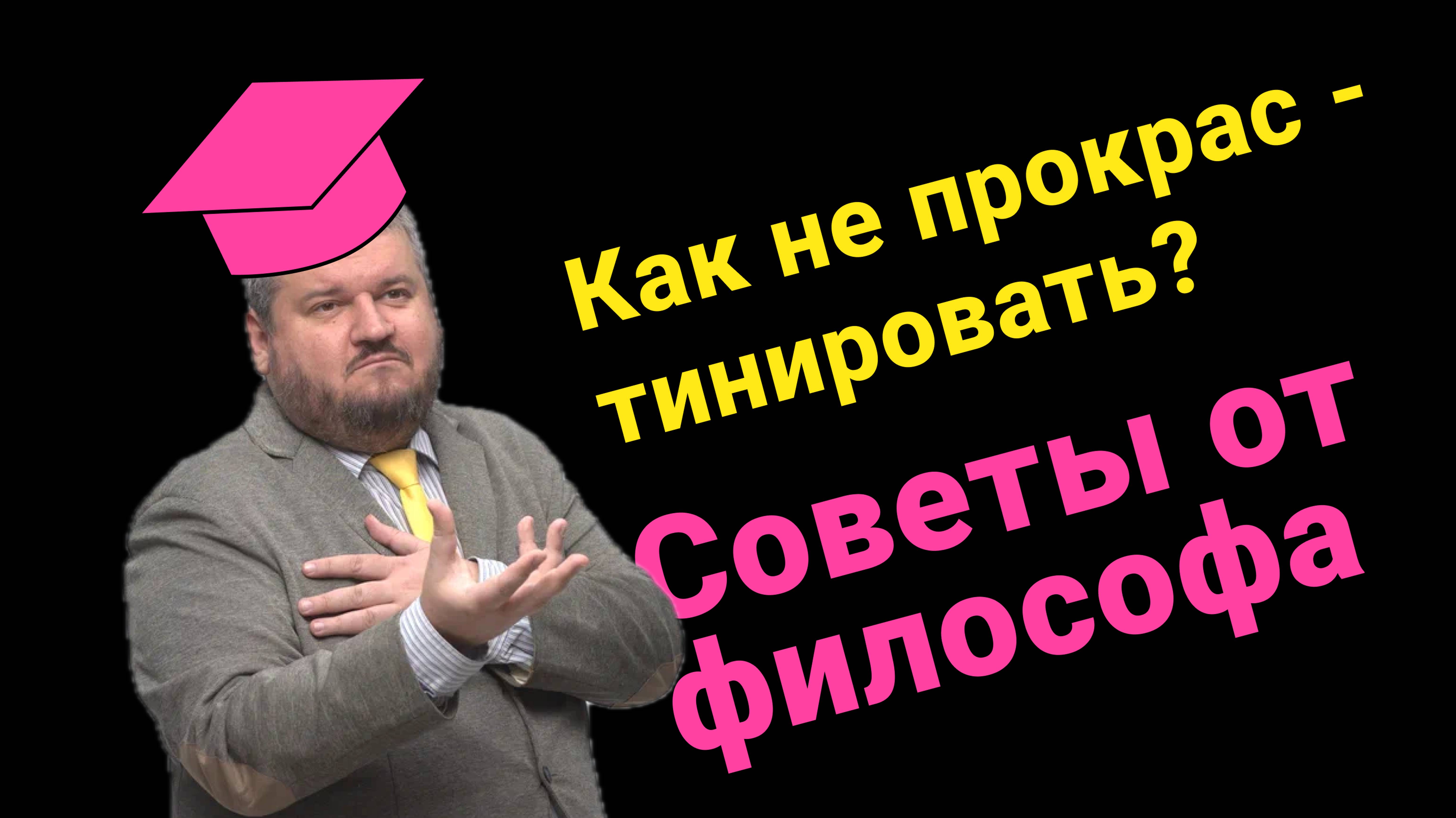 Как меньше прокрастинировать?