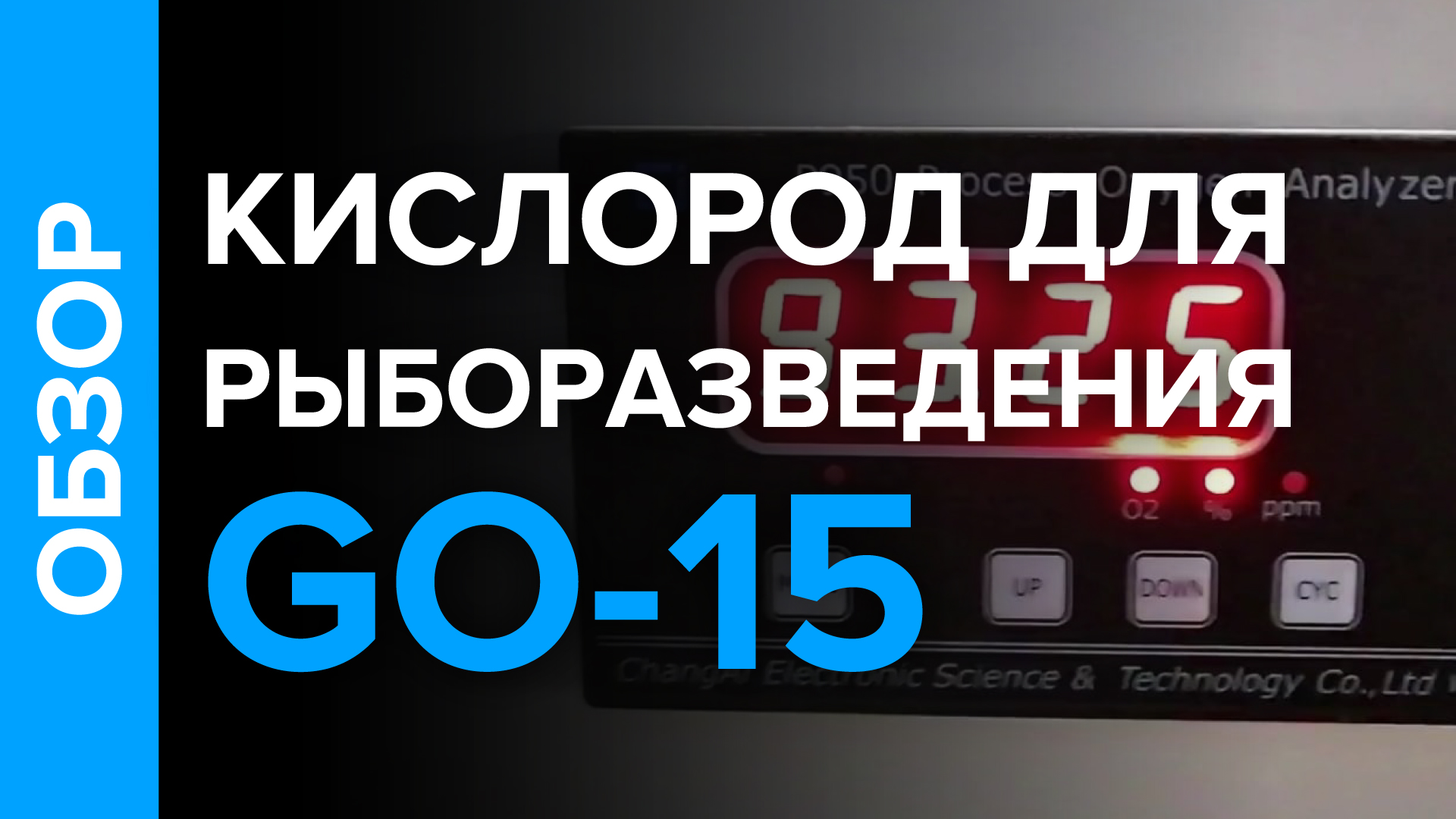 Кислородная станция GO-15 на Яжелбицком рыбхозе