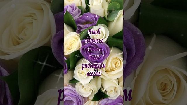 ПОЗДРАВЛЕНИЕ ДЛЯ СВЕТЫ .mp4