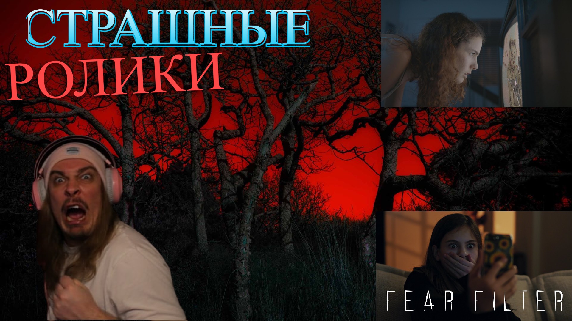 Страшилки ► Выпуск 3