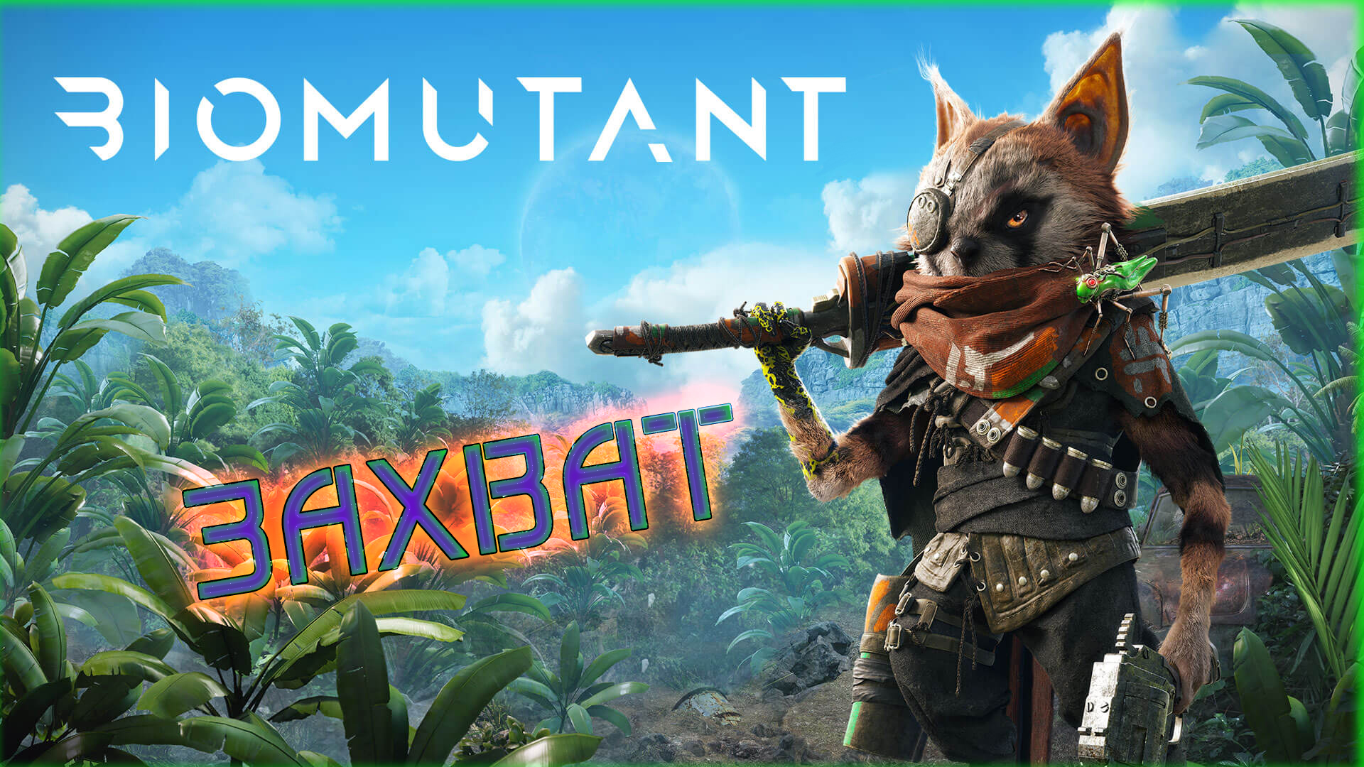 Biomutant. Захват #4