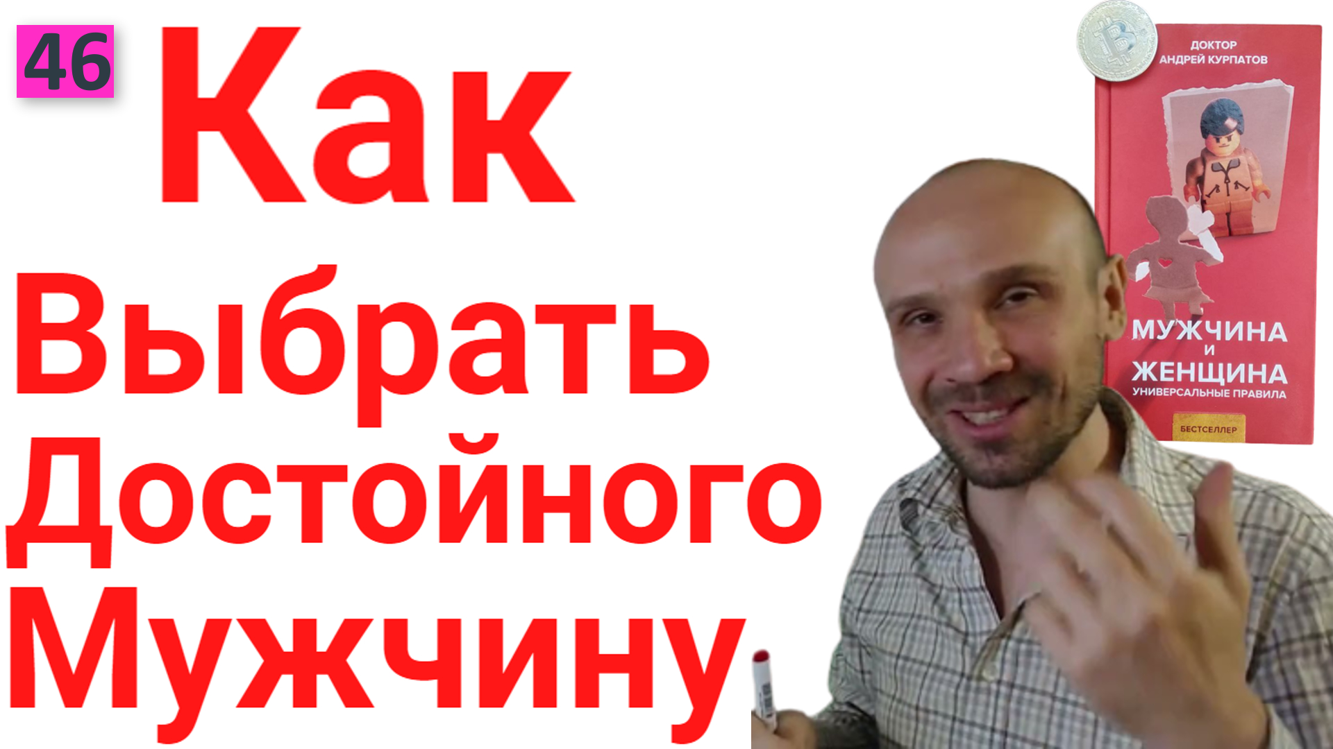?❓Почему я всегда влюбляюсь в плохих парней ? Советы психотерапевта