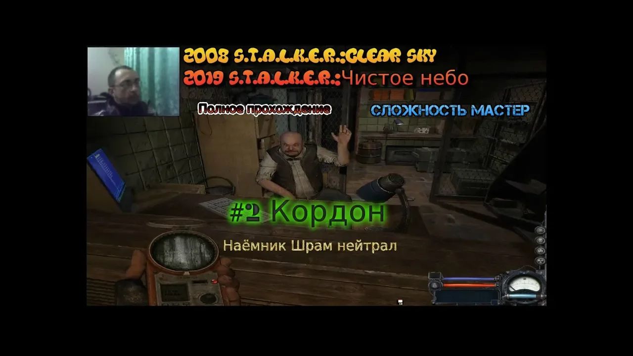 S.T.A.L.K.E.R.:Clear Sky Чистое небо stream стрим 2023 #2 Кордон Прохождение Полное Мастер сложность