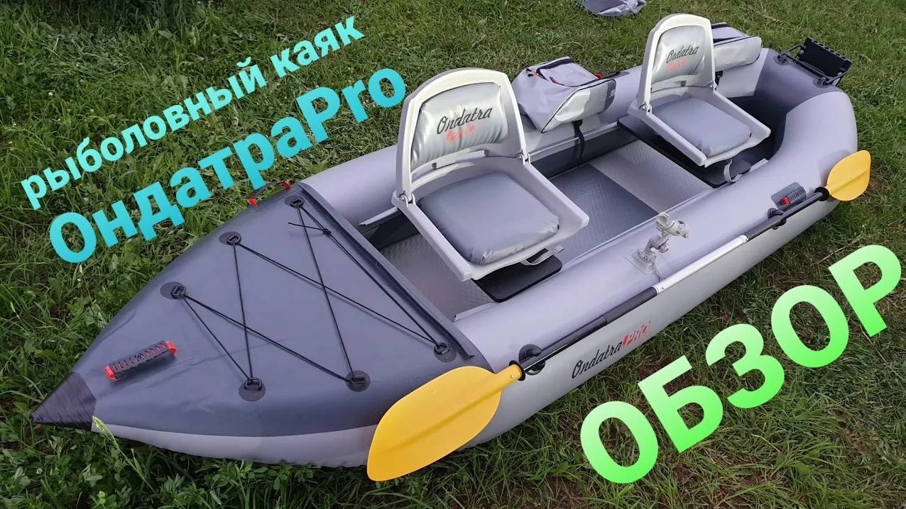 Рыболовный каяк ОндатраPRO 360