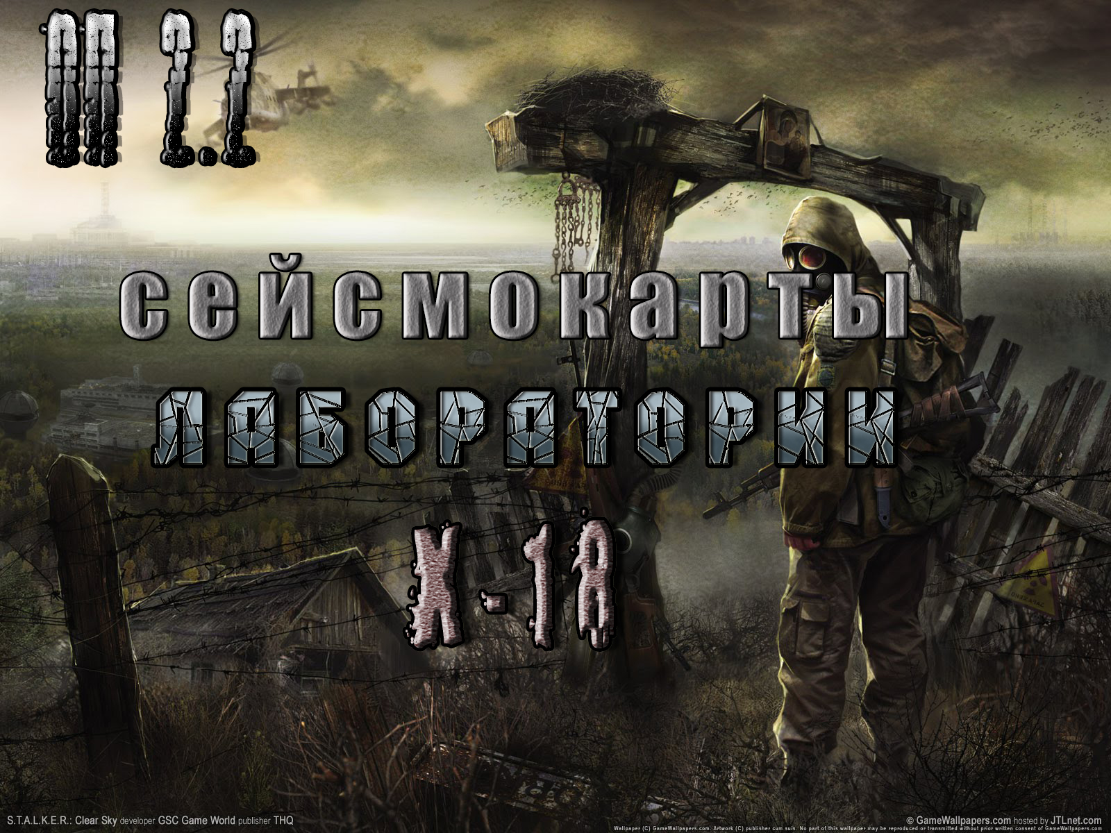 Сейсмокарты Фаната из Х-18, ОП 2.2.mpg