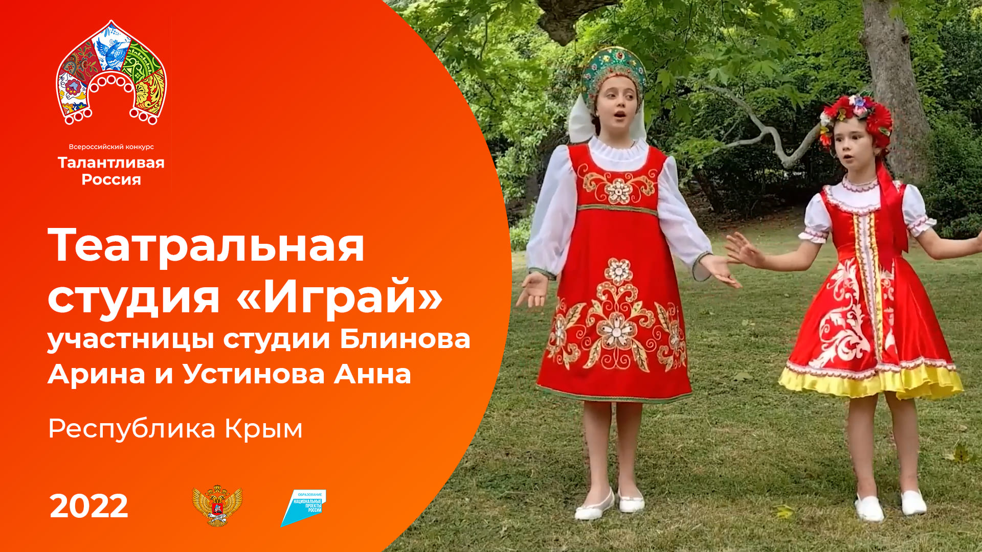 Театральная студия «Играй». Участницы студии Блинова Арина и Устинова Анна