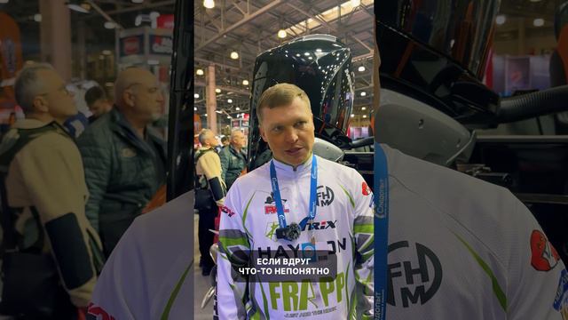 Выставка “Мир охоты и рыбалки” 2024 в Москве. Максим Арестов