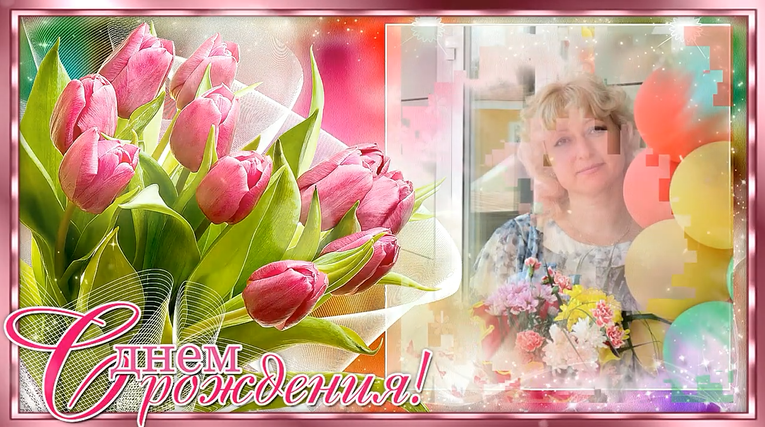 Поздравление для капитана команды ДЕРЗКИЕ и КРАСИВЫЕ