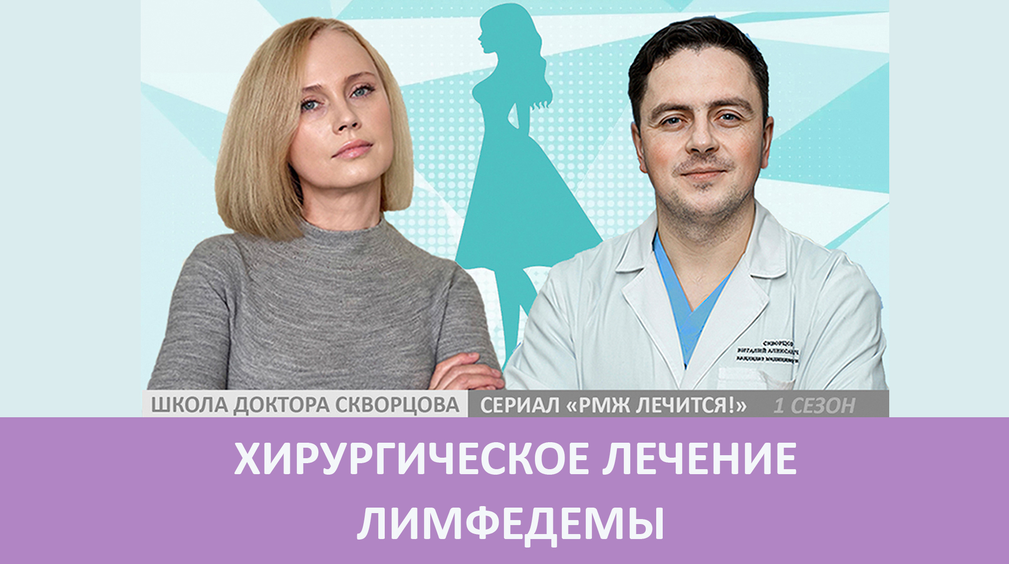 Хирургическое лечение лимфедемы