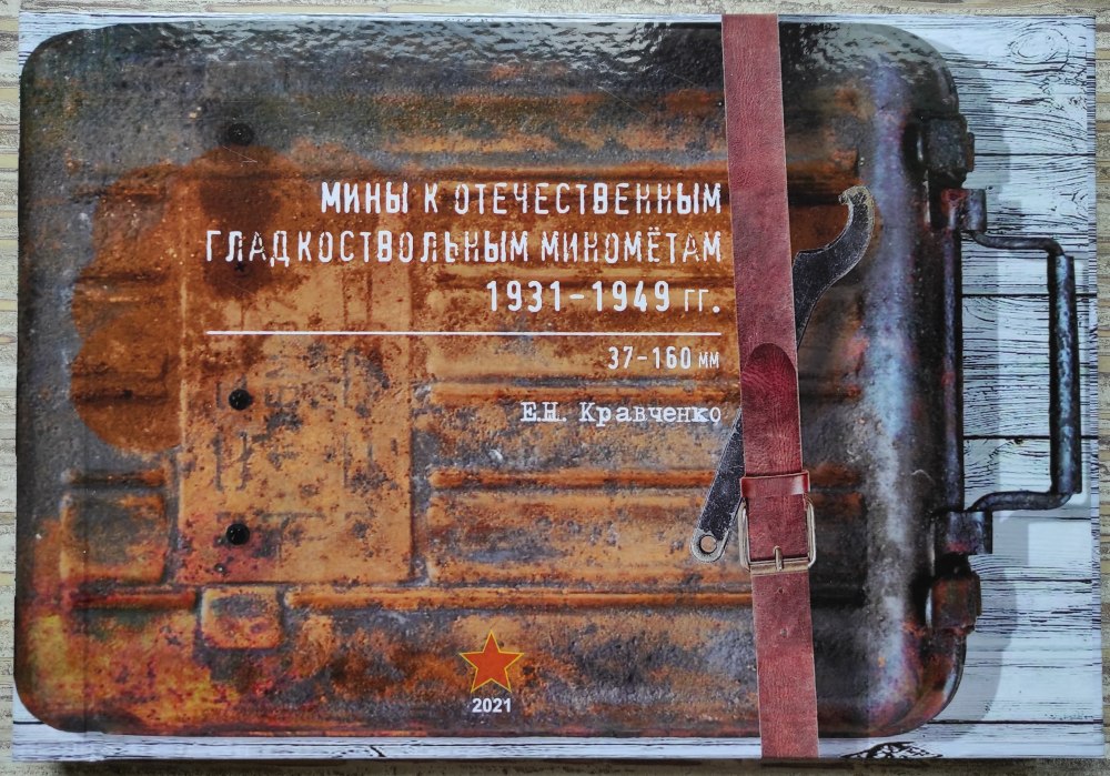 Справочник_минометные мины.mp4