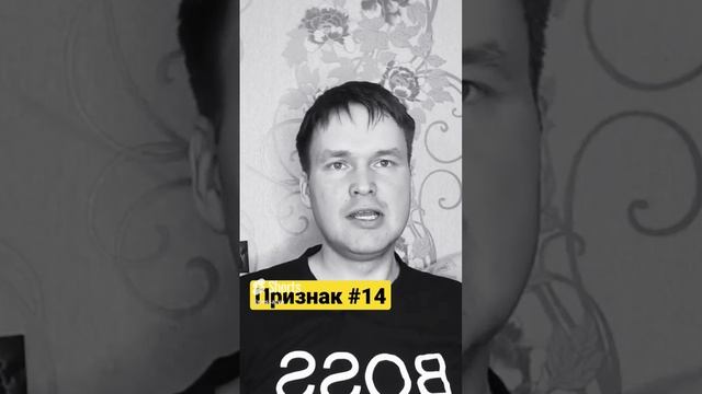 Признаки нездоровых отношений. Признак номер 14 #Shorts