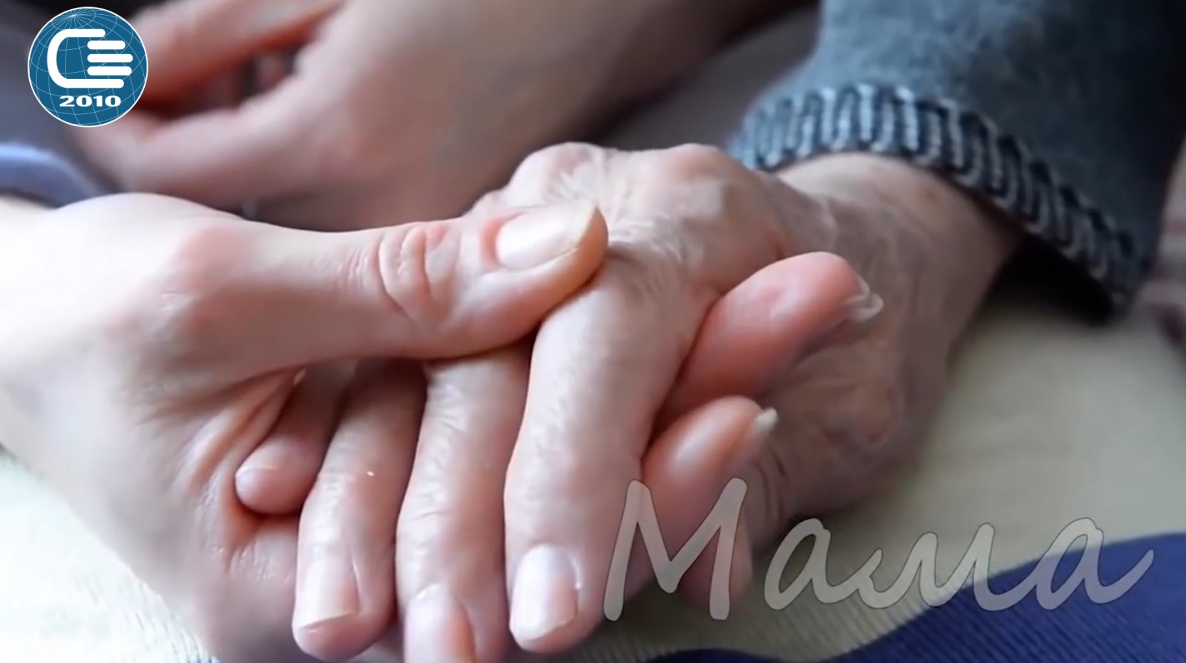 День Мам 
СП1 ГБОУ ШКОЛА 2010