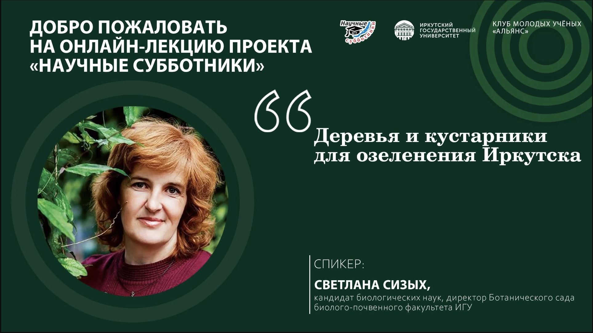 Деревья и кустарники для озеленения Иркутска