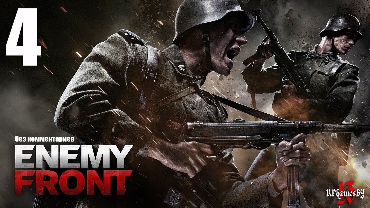 Прохождение Enemy Front #4 (без комментариев)