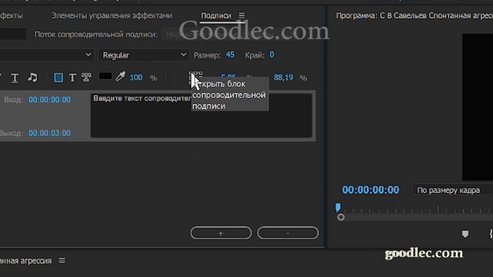 Подписи и субтитры в Premiere Pro