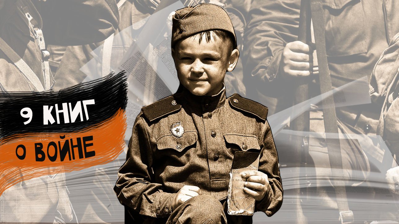 9 книг о войне. Подборка военных книг для детей 6-12+ | Детская книжная полка