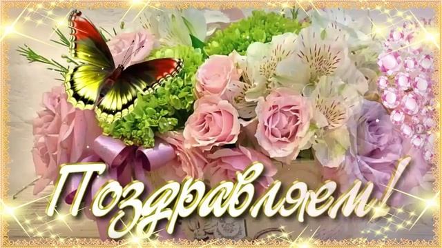 С Днём Рождения, Елена! ??? Очень Красивое Поздравление с Днём Рождения для Дочери! ???