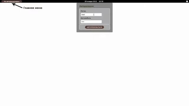 Демонстрация АвтоХаба