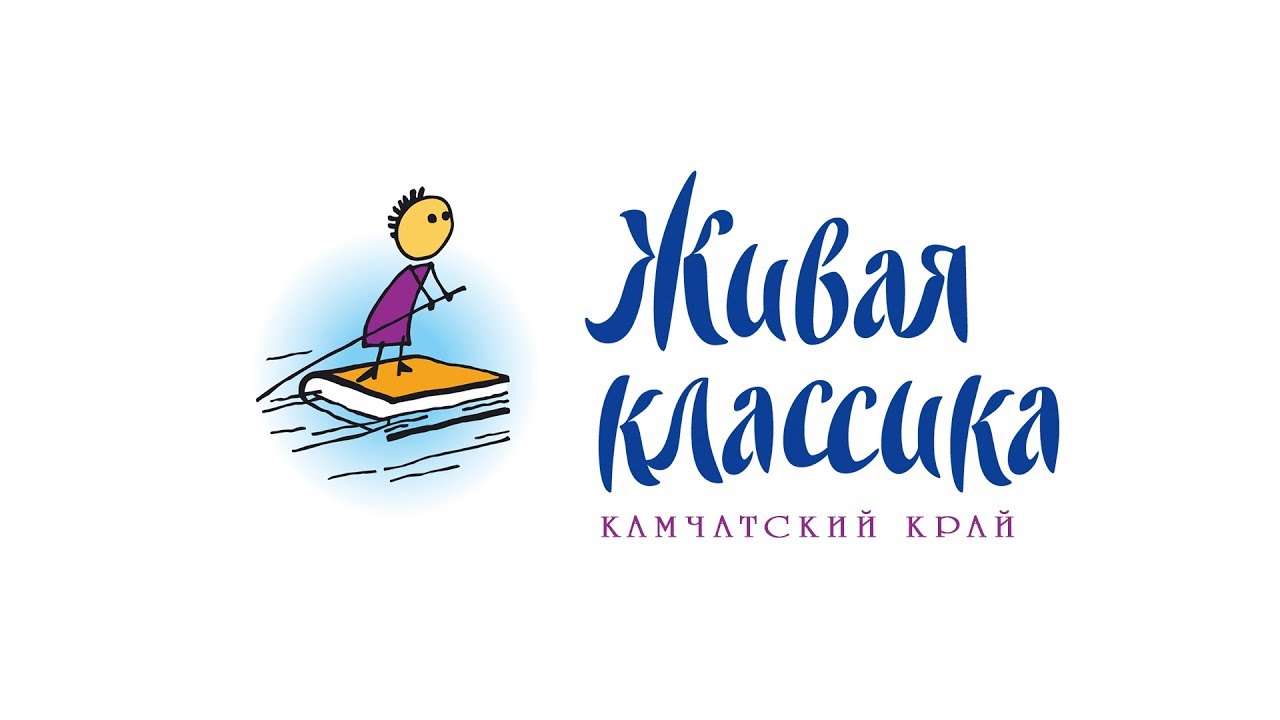 Неделя Живой классики