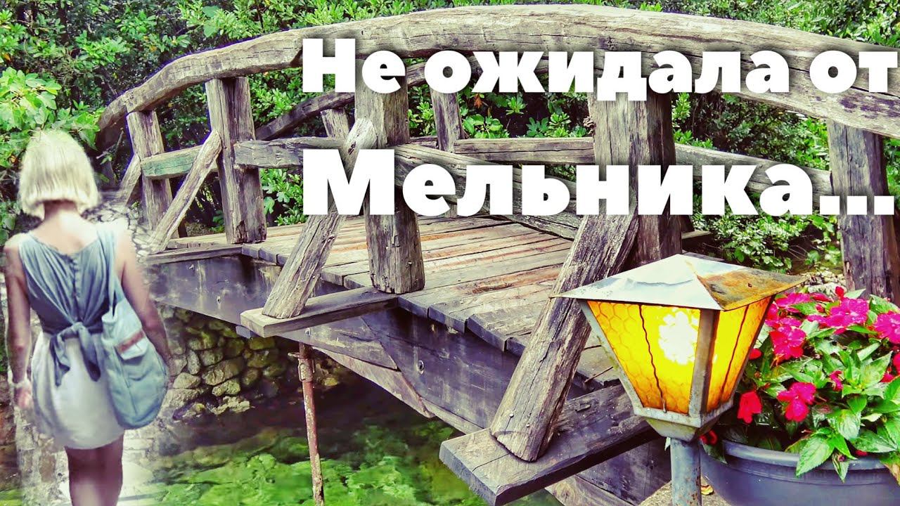 Черногория видео|Ресторан Старый Мельник | Stari Mlini | #Авиамания
