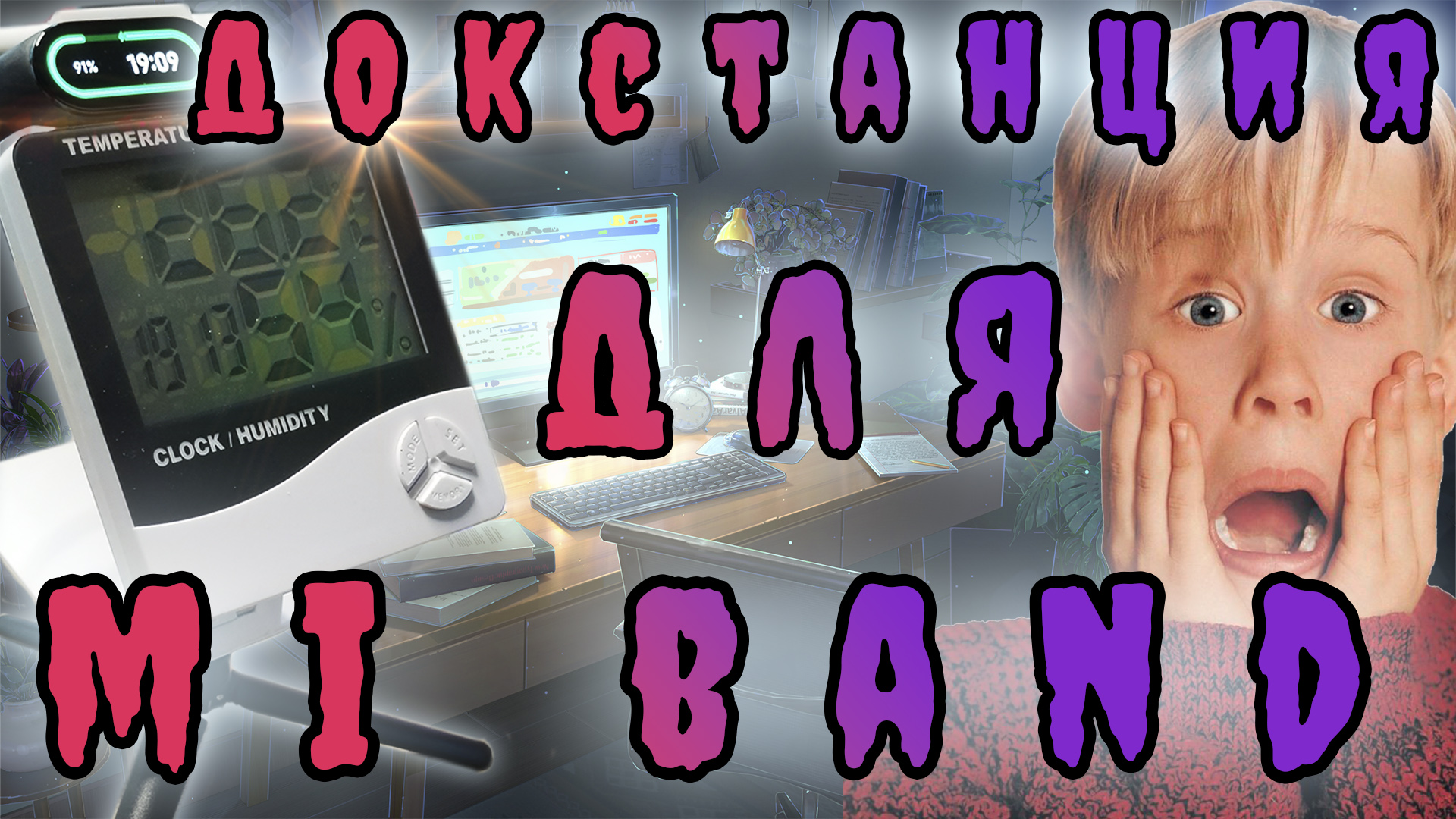 ДОК СТАНЦИЯ ДЛЯ ЧАСОВ MI BAND СВОИМИ РУКАМИ