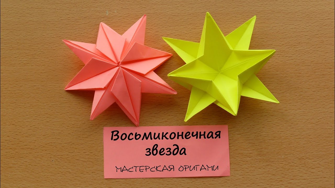 Как сделать оригами восьмиконечная звезда | Сложное оригами