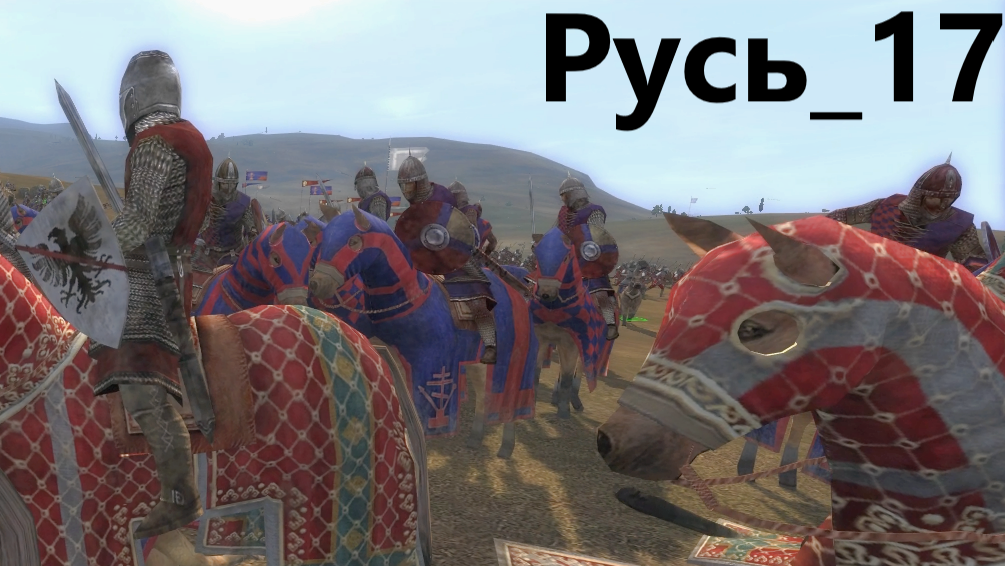 Medieval 2 TW DE_17. Много денег. Макс. сл-ть от ср. игрока