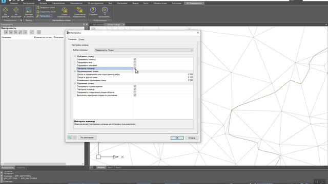 11 Добавление точки в поверхность