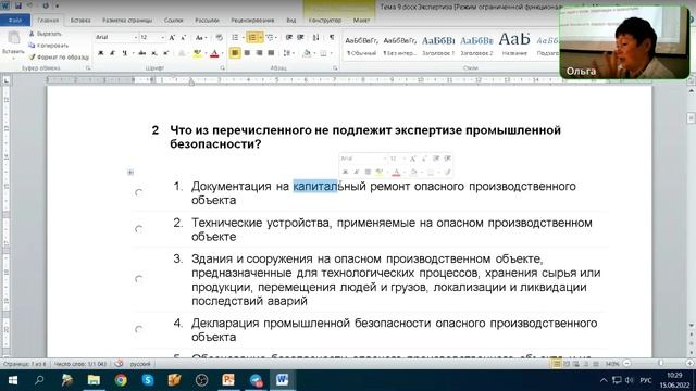 Промышленная безопасность 2е занятие 15.06.22.mp4