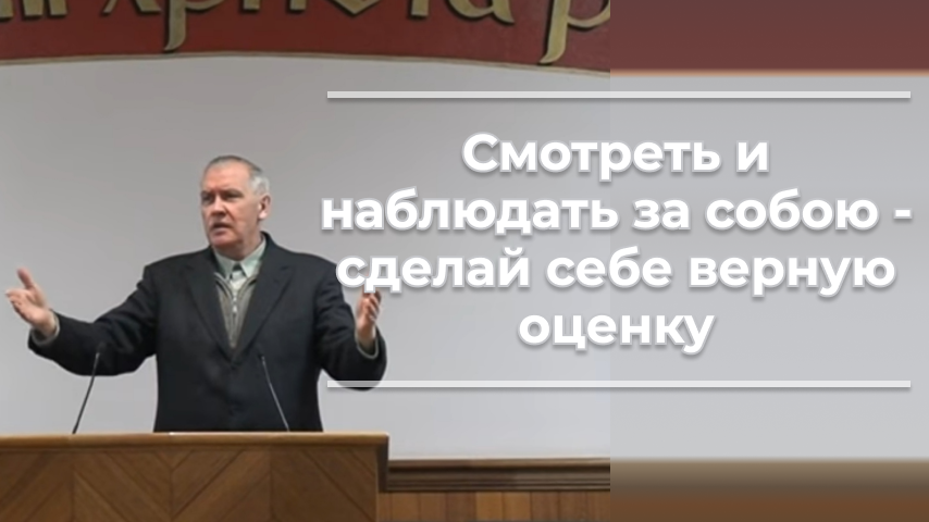 VАS-1260 Смотреть и наблюдать за собою - сделай себе верную оценку.mp4