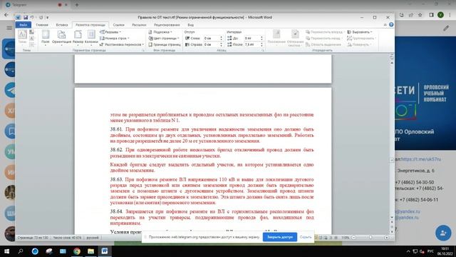 Эксплуатация электройстановок Г.1.1 06.10.22 3 ЗАНЯТИЕ.mp4