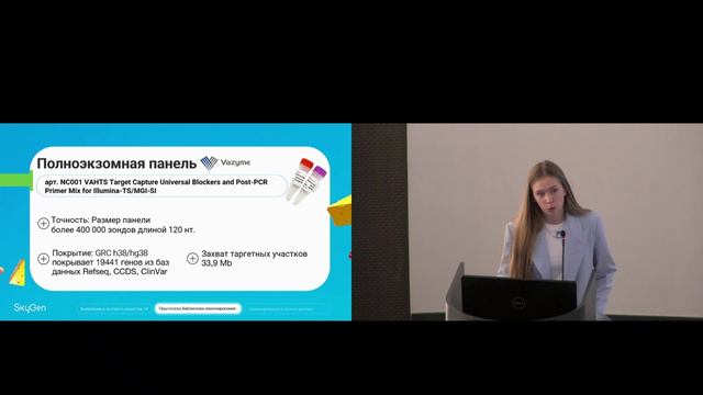 2.NGS и точка ваш вкусный эксперимент. (Татьяна Буканова)