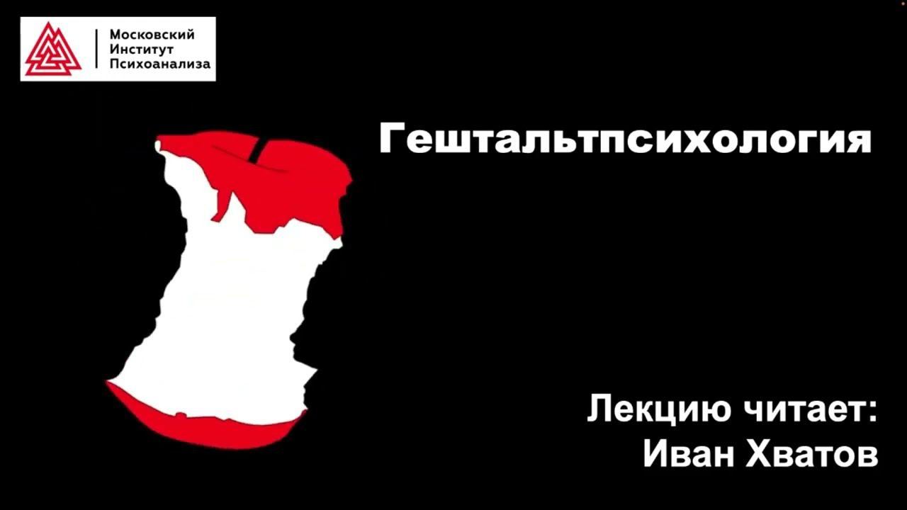 04. Гештальтпсихология