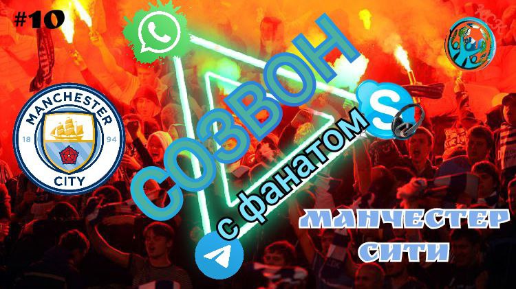 СОЗВОН с фанатом #10. Манчестер сити. Гвардьола, Холанд и чемпионские амбиции.