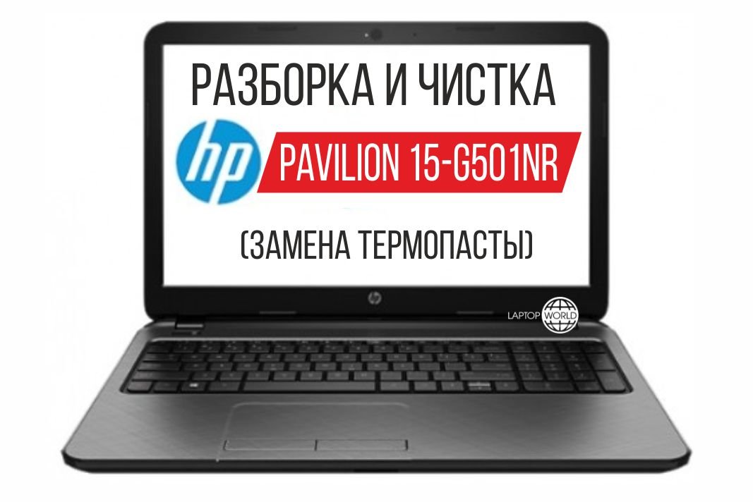 Разборка и чистка ноутбука HP Pavilion 15-g501nr