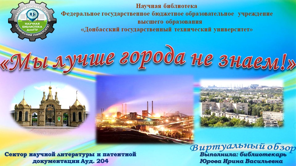 "Мы лучше города не знаем!"