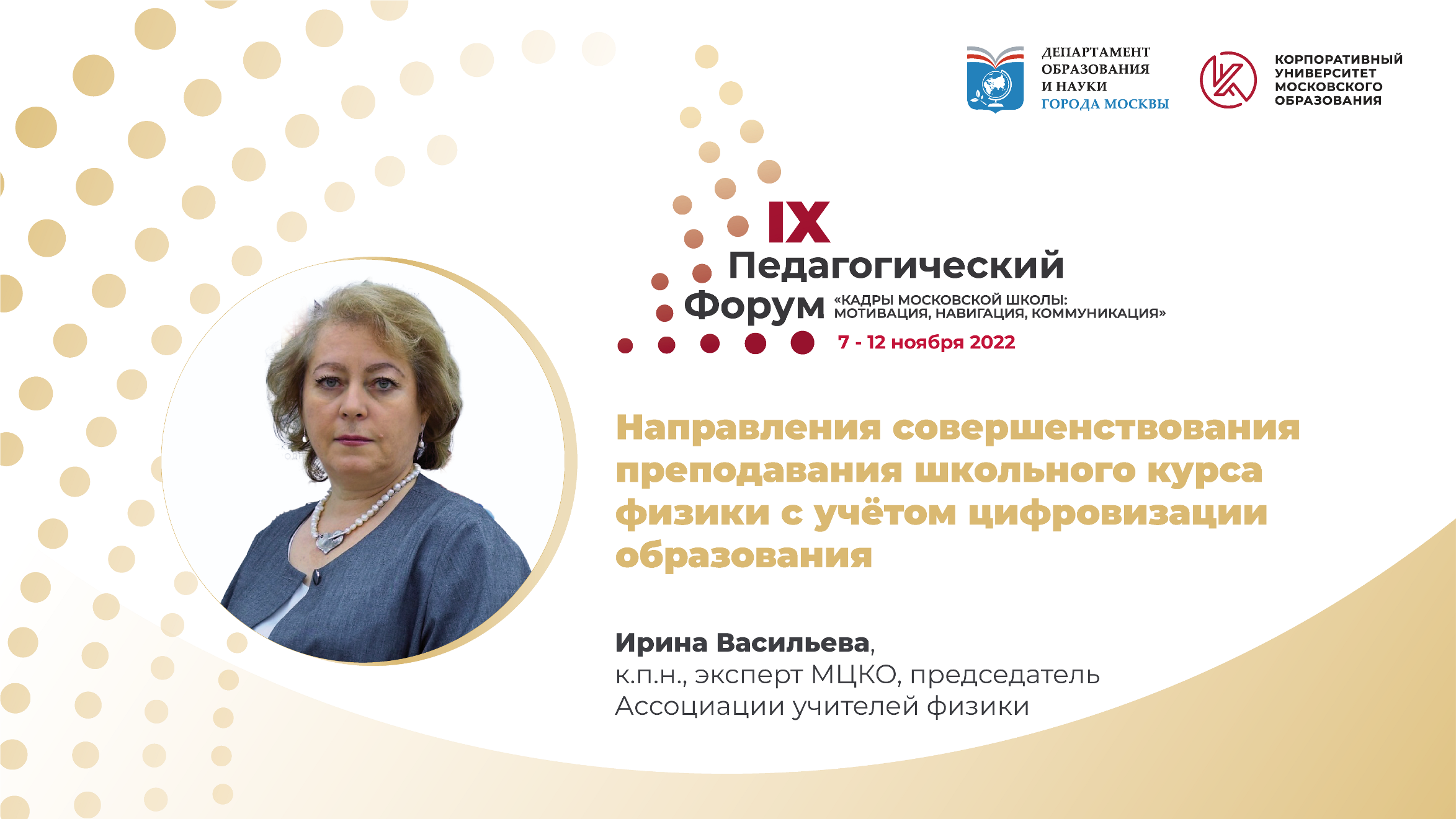 Направления совершенствования преподавания школьного курса физики с учётом цифровизации образования