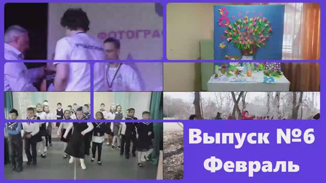 Школьные новости. Февраль, 2024