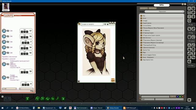 09 НРИ. GURPS. Фэнтези. Первый модуль. 4я приватка Скай.