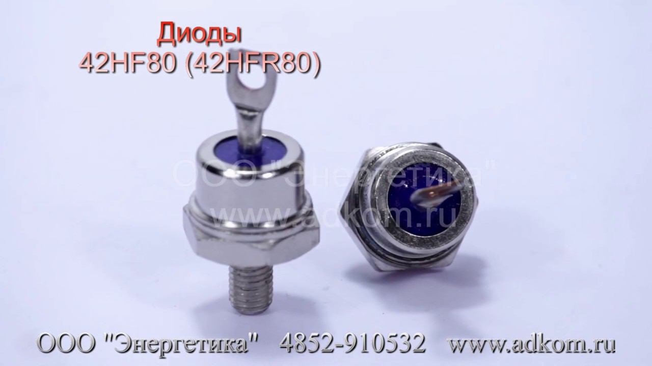 42HF80 (42HFR80) диоды