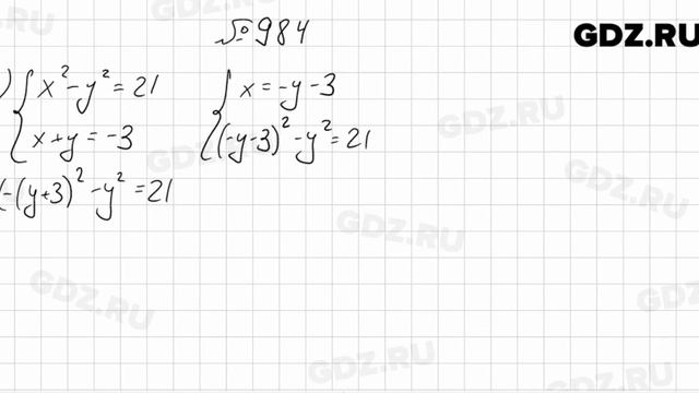 № 984 - Алгебра 9 класс Мерзляк