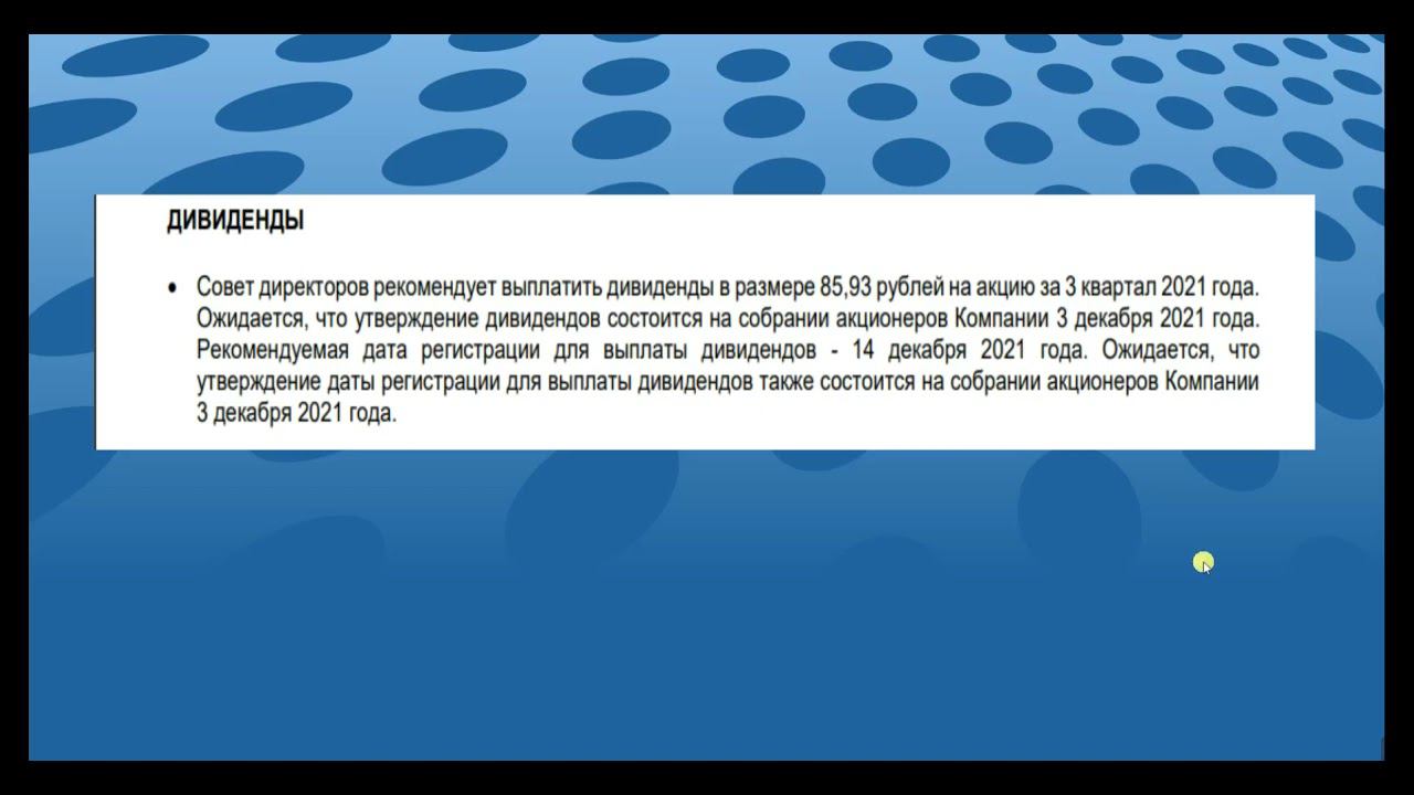 Северсталь отчет за 3 квартал 2021 года.