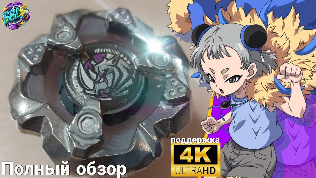 Осторожно, носорог на арене!/Rhino Horn BX-19 Takara Tomy/Полный обзор