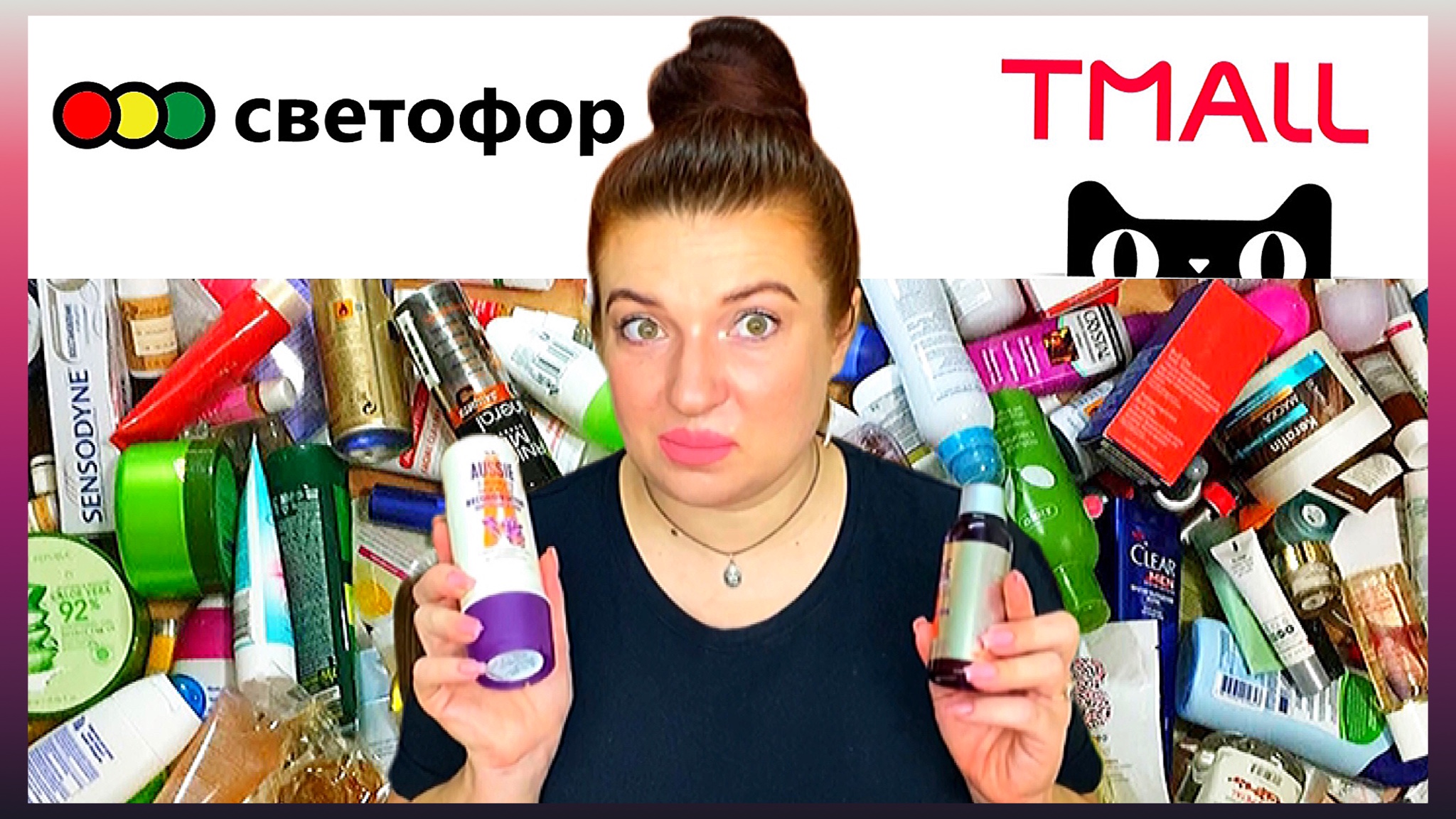 #ЧЁКУПИЛА в магазине СВЕТОФОР?, TMall на AliExpress полон классной косметики