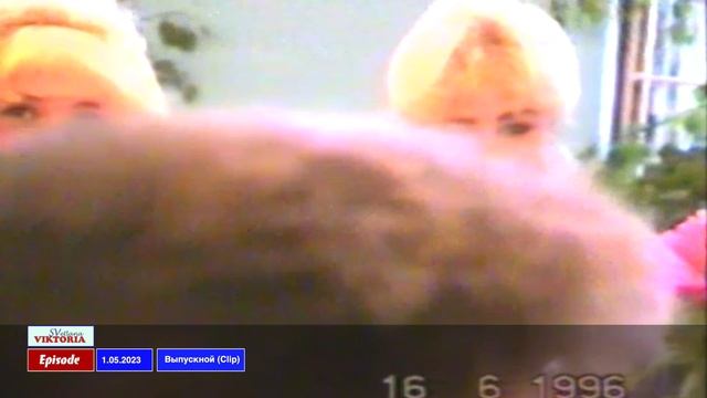 Выпускной - Clip