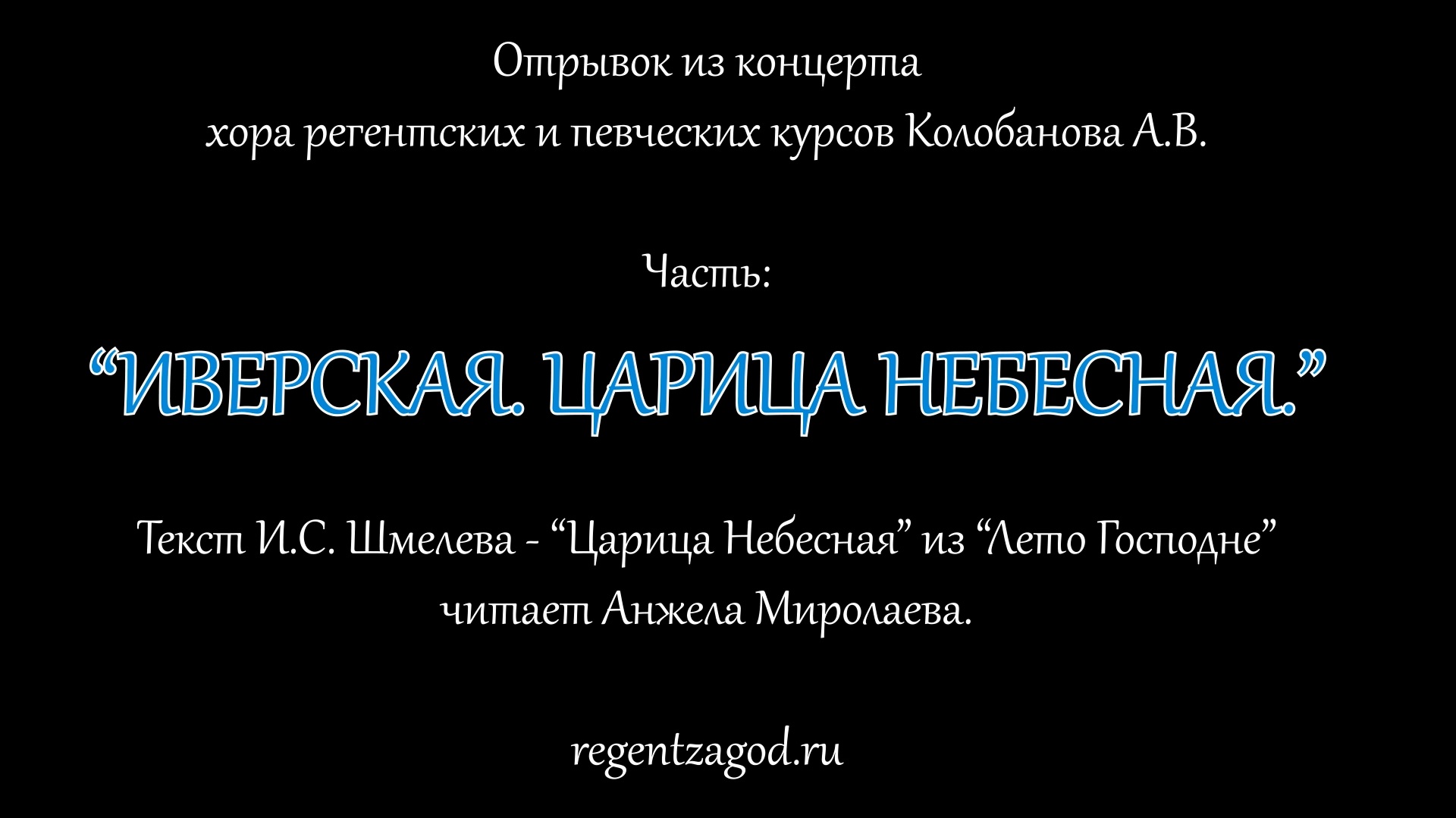 Иверская. Царица Небесная.