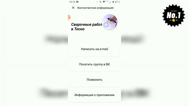 Приложение - Сварочные Работы - обзор